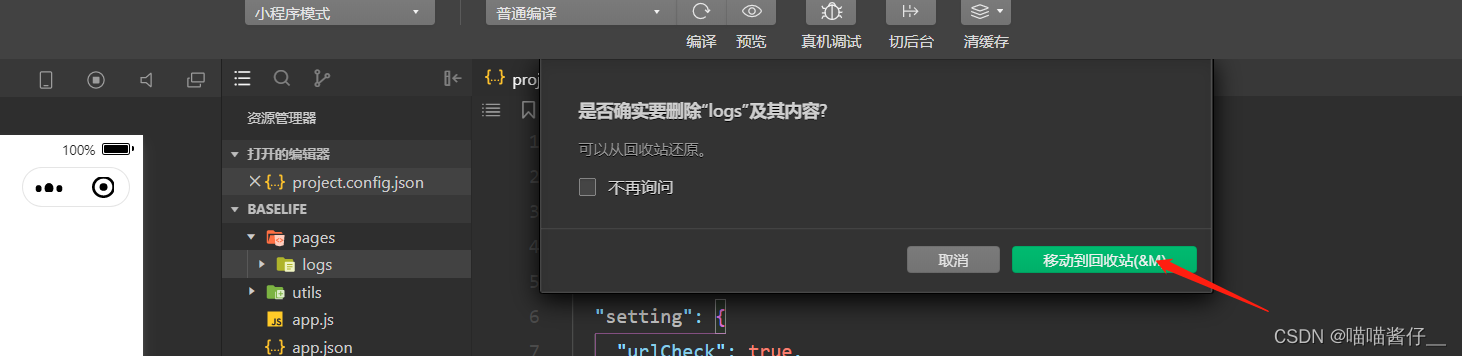 03 小程序- 模板与配置_小程序模版date-CSDN博客