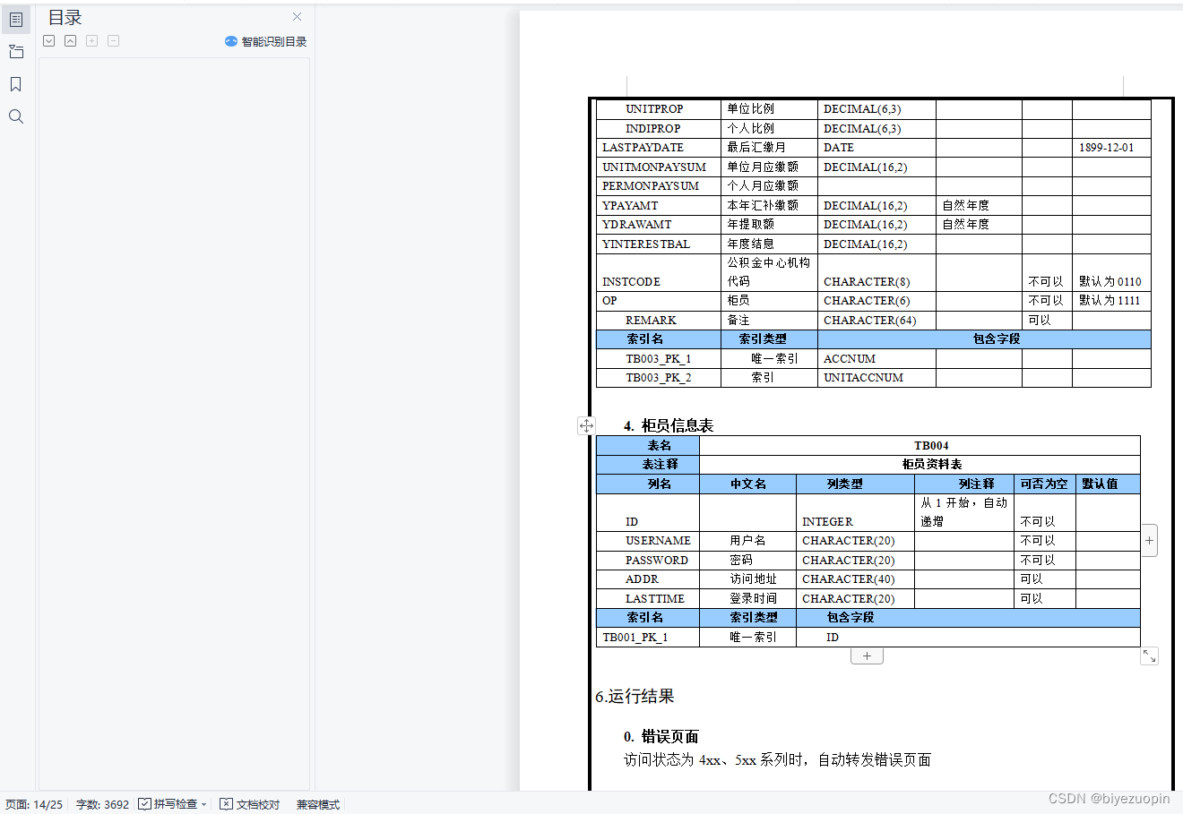 基于sringbootstrapmysql的住房公积金管理系统biyezuopin的博客 Csdn博客 