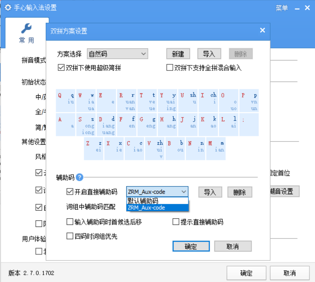 关于手心输入法配置完整自然码辅码_手心输入法 辅助码功能-CSDN博客