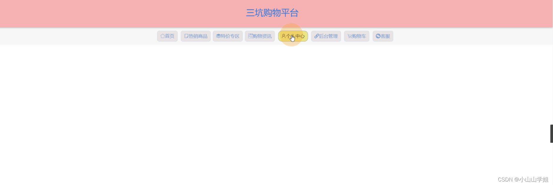 Java毕设项目三坑购物平台演示录像2020(javavuemybatismavenmysql)购物平台项目带演示 Csdn博客