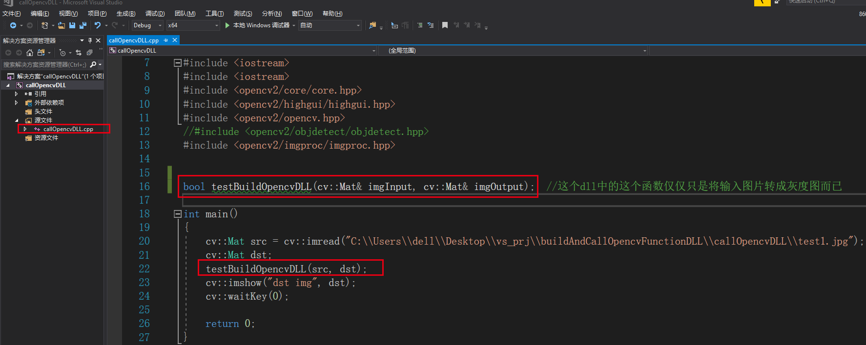 vs2017+opencv编写的代码生成dll给另一个工程使用_opencv dll-CSDN博客