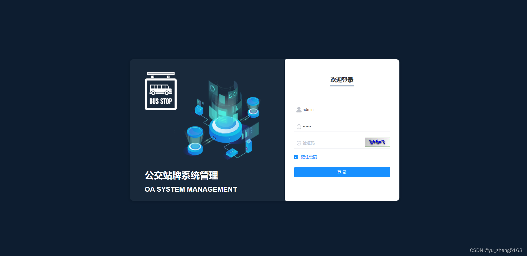 Oa系统登录界面（比较好看）oa 登录页面 Csdn博客 