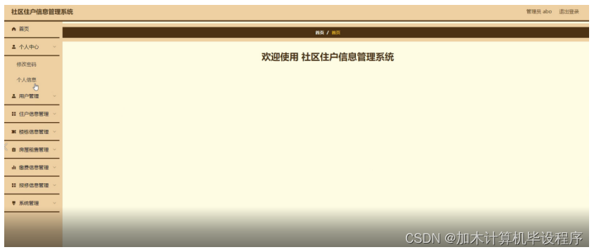 Python Django毕业设计社区住户信息管理系统(程序lw Csdn博客