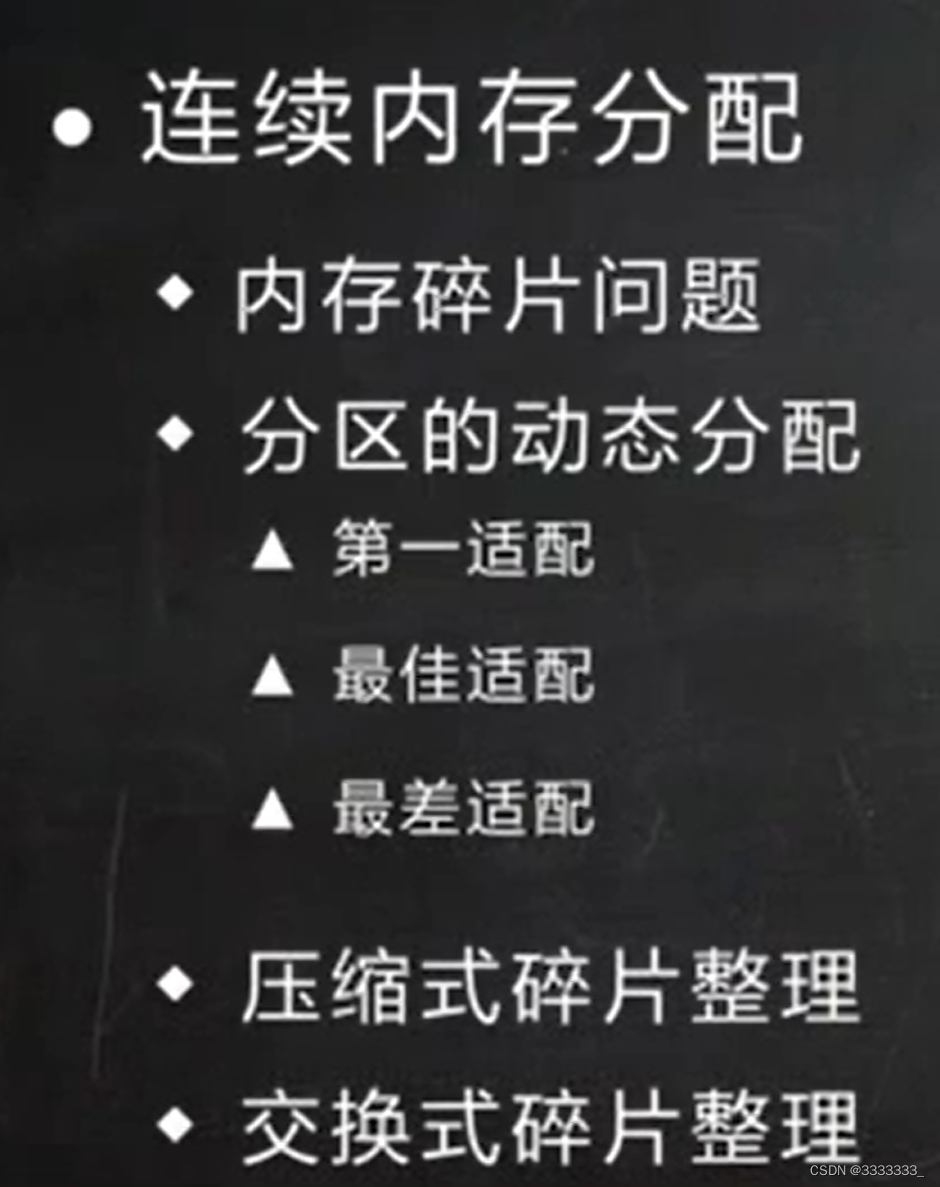 3 4连续内存分配:压缩式和交换式碎片整理内存碎片整理 Csdn博客