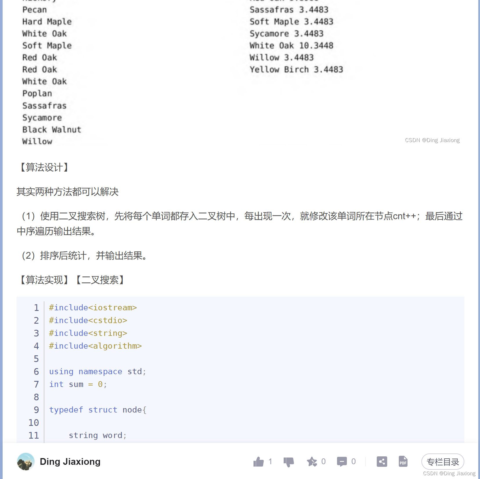 【POJ No. 2418】硬木种类 Hardwood Species【AVL 解法】_poj2418—硬木种类-CSDN博客