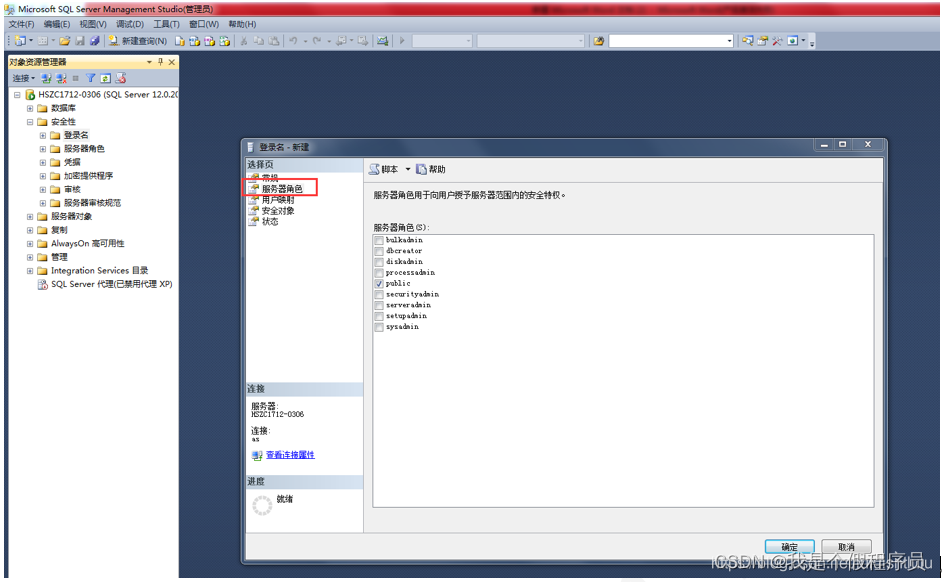 Microsoft Sql Server如何新建用户sqlserver2014创建用户 Csdn博客