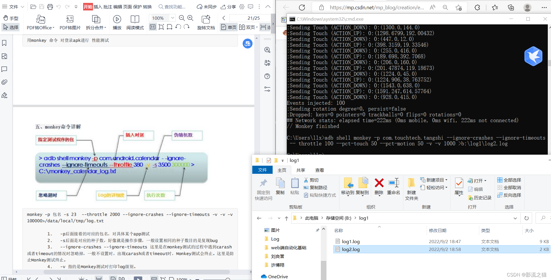 ADB Monkey 测试基础_monkey adb测试-CSDN博客