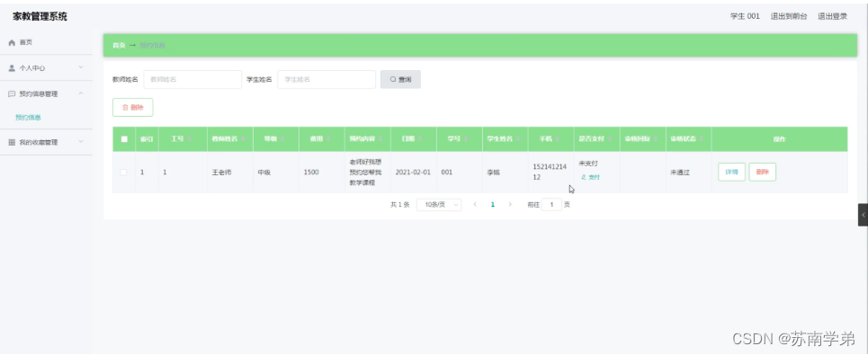 附源码 Javassm家教管理系统（程序lw Csdn博客 