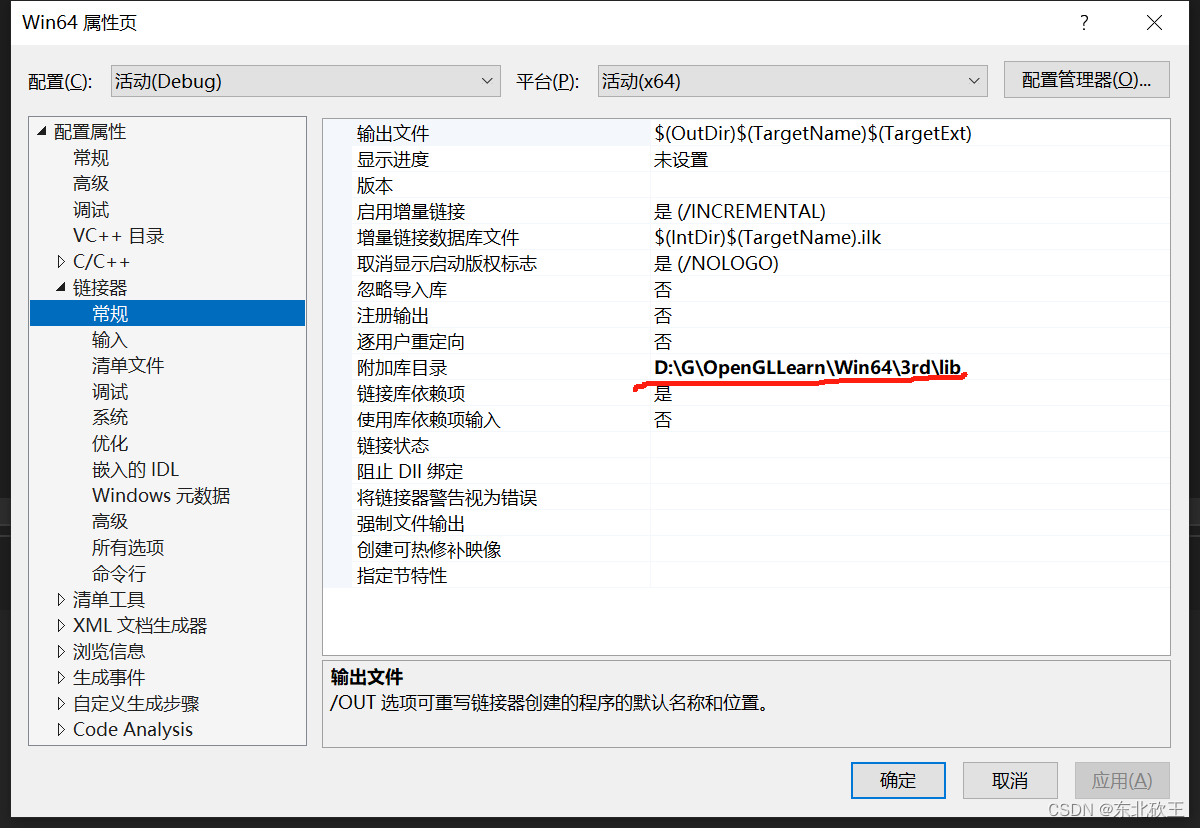 Opengl介绍与环境配置opengl配置 Csdn博客