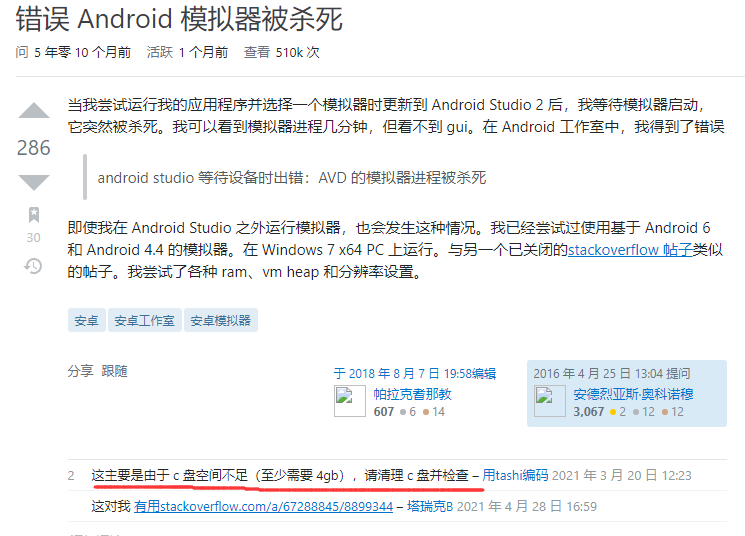 Android emulator error:The emulator process for AVD Pixel_2_API_26 has ...