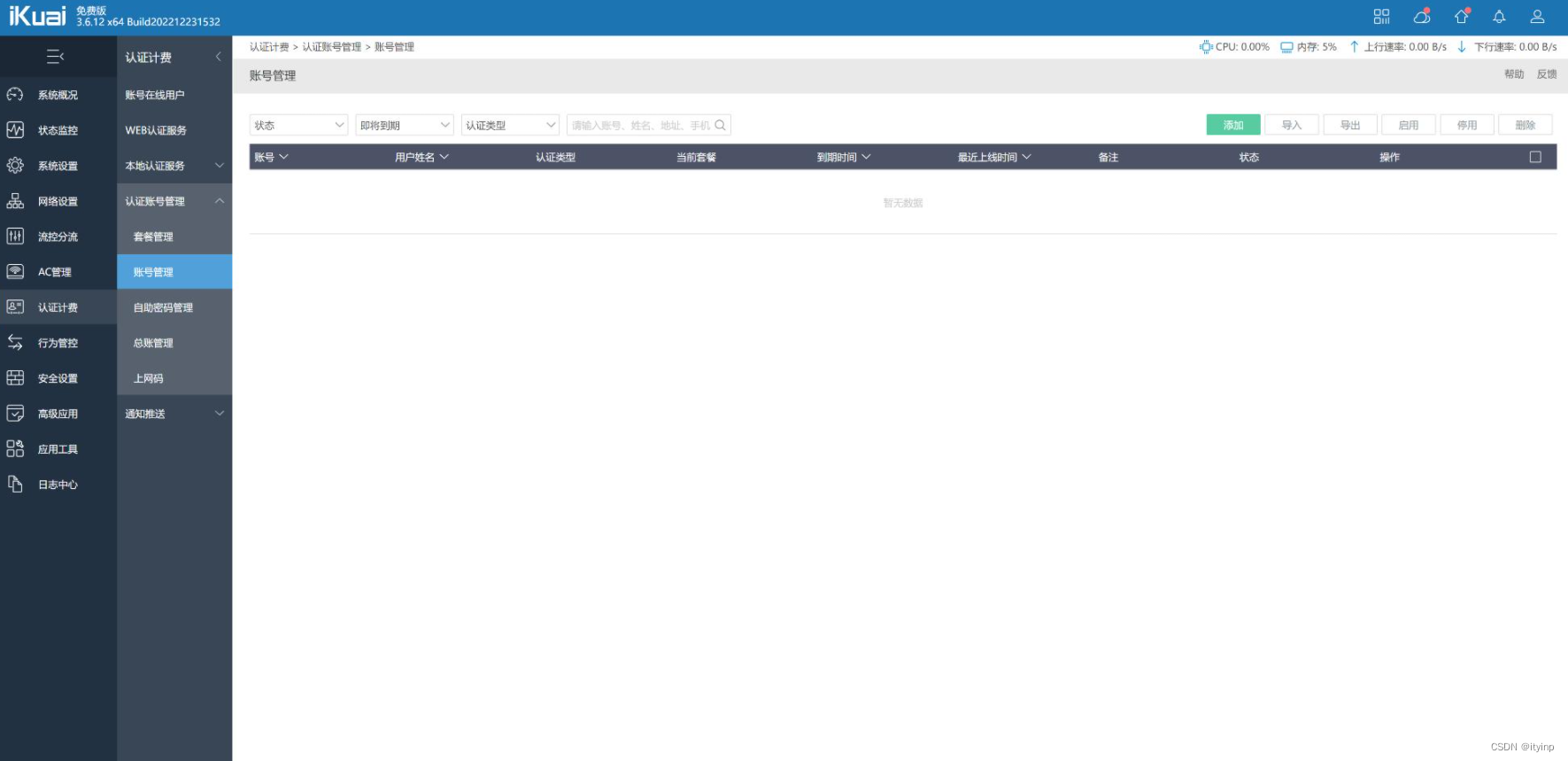 通过ikuai搭建openV实现异地组网_爱快 导出open-CSDN博客