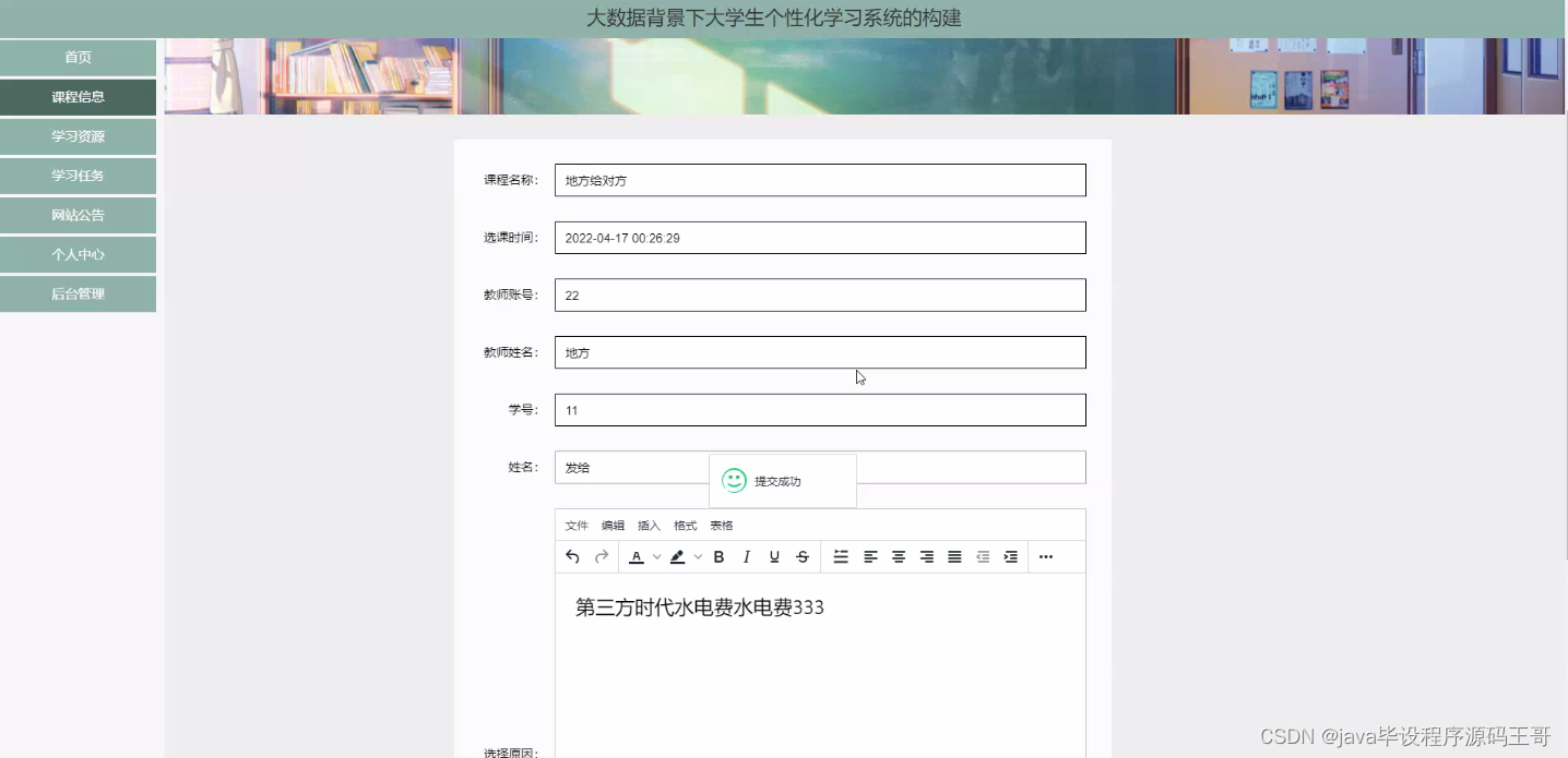 【开题报告】ssm大数据背景下大学生个性化学习系统的构建1x0xl计算机毕业设计程序 Csdn博客