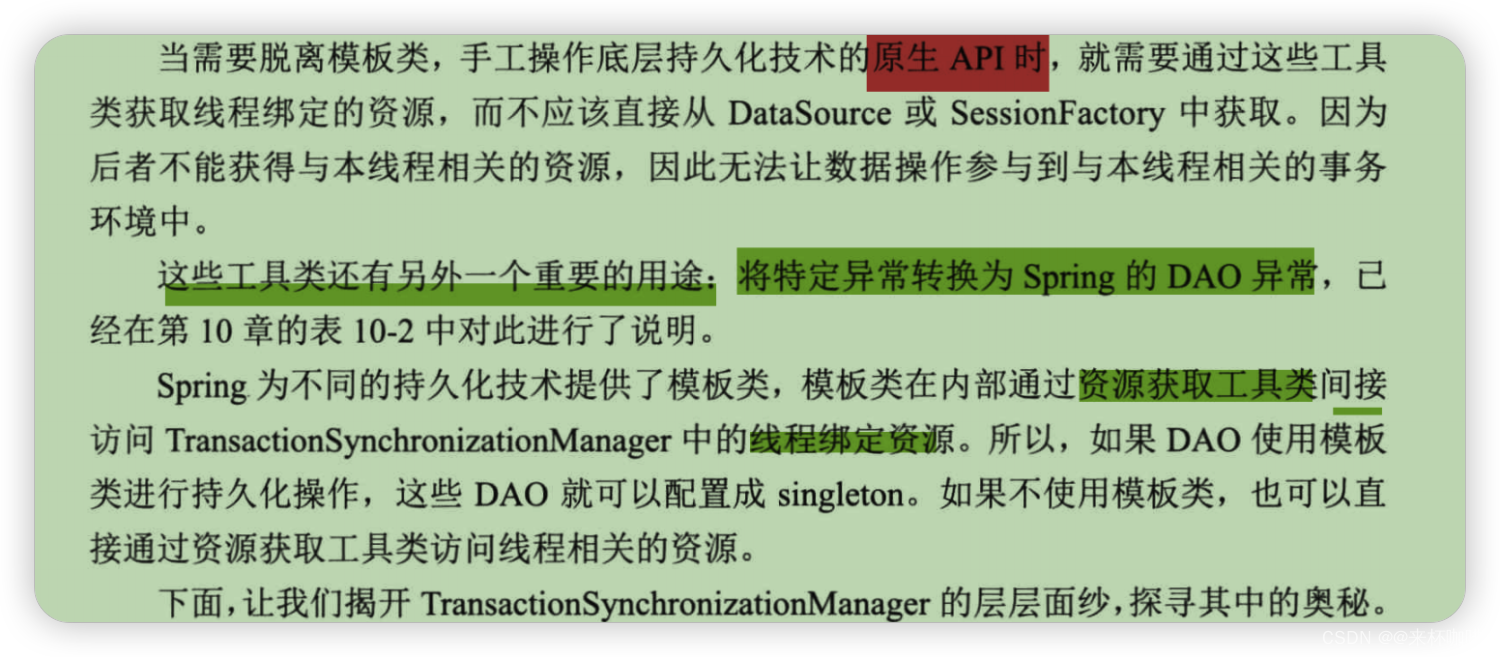《精通Spring4.x 企业应用开发实战》第11章 Spring的事务管理_精通spring 4.x-CSDN博客
