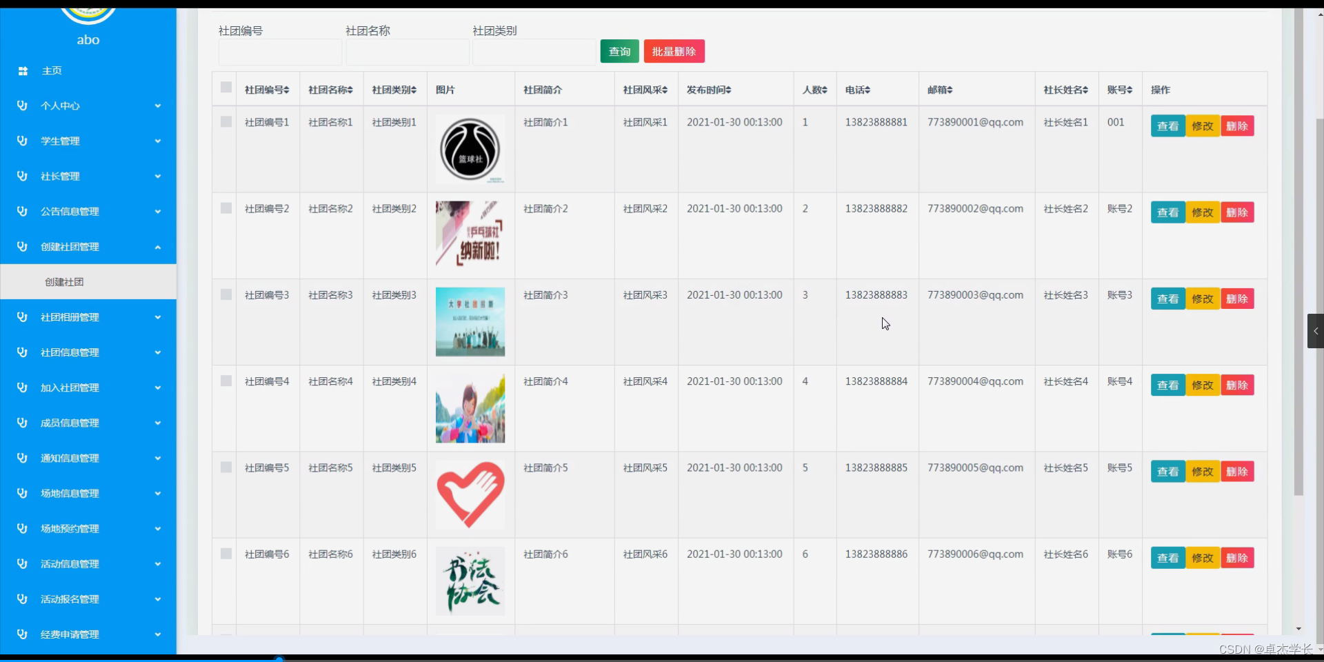 附源码 Java毕业设计高校学生社团管理(系统lw)高校社团平台java毕设 Csdn博客