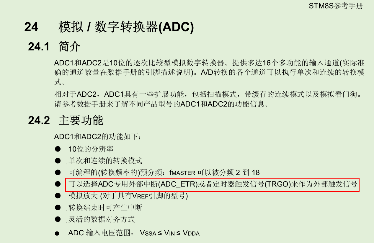 STM8单片机ADC采样功能通过定时器触发_实验采用软件触发数据采样,如采用定时器触发数据采样,如何实现-CSDN博客