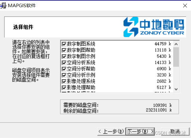 MapGIS67及Map2Shp安装教程-CSDN博客