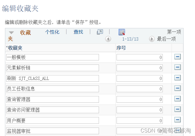 PeopleSoft 基础概念—系统主页面-CSDN博客