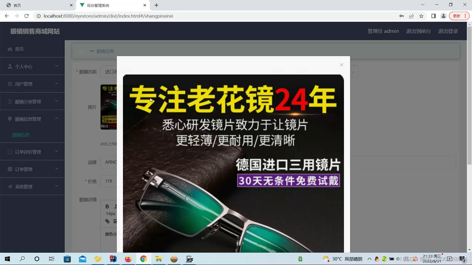 基于java+springboot+mybatis+vue+elementui的眼镜商城系统_眼睛店信息管理系统源码web-CSDN博客