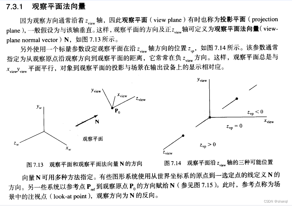 Opengl笔记：观察坐标系（模型视图矩阵）、投影变换opengl投影变换 Csdn博客