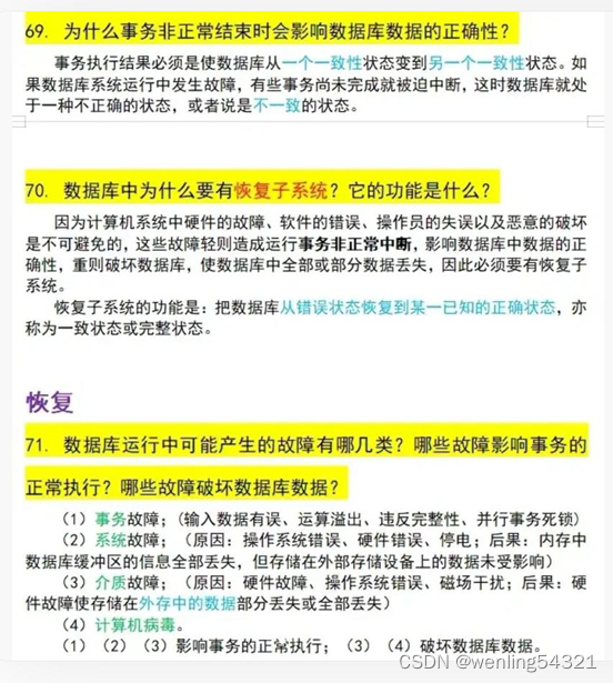 数据库系统概论第五版王珊速成版wenling54321的博客 Csdn博客 