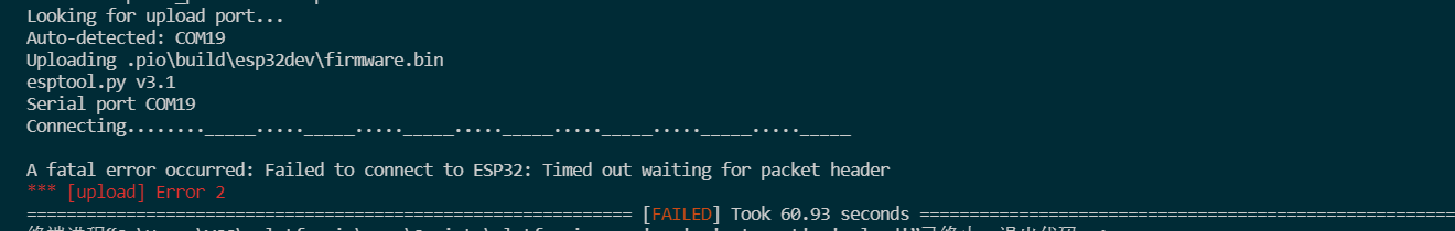 ESP32&VSCODE小白菜入门1_*** [upload] error 2-CSDN博客
