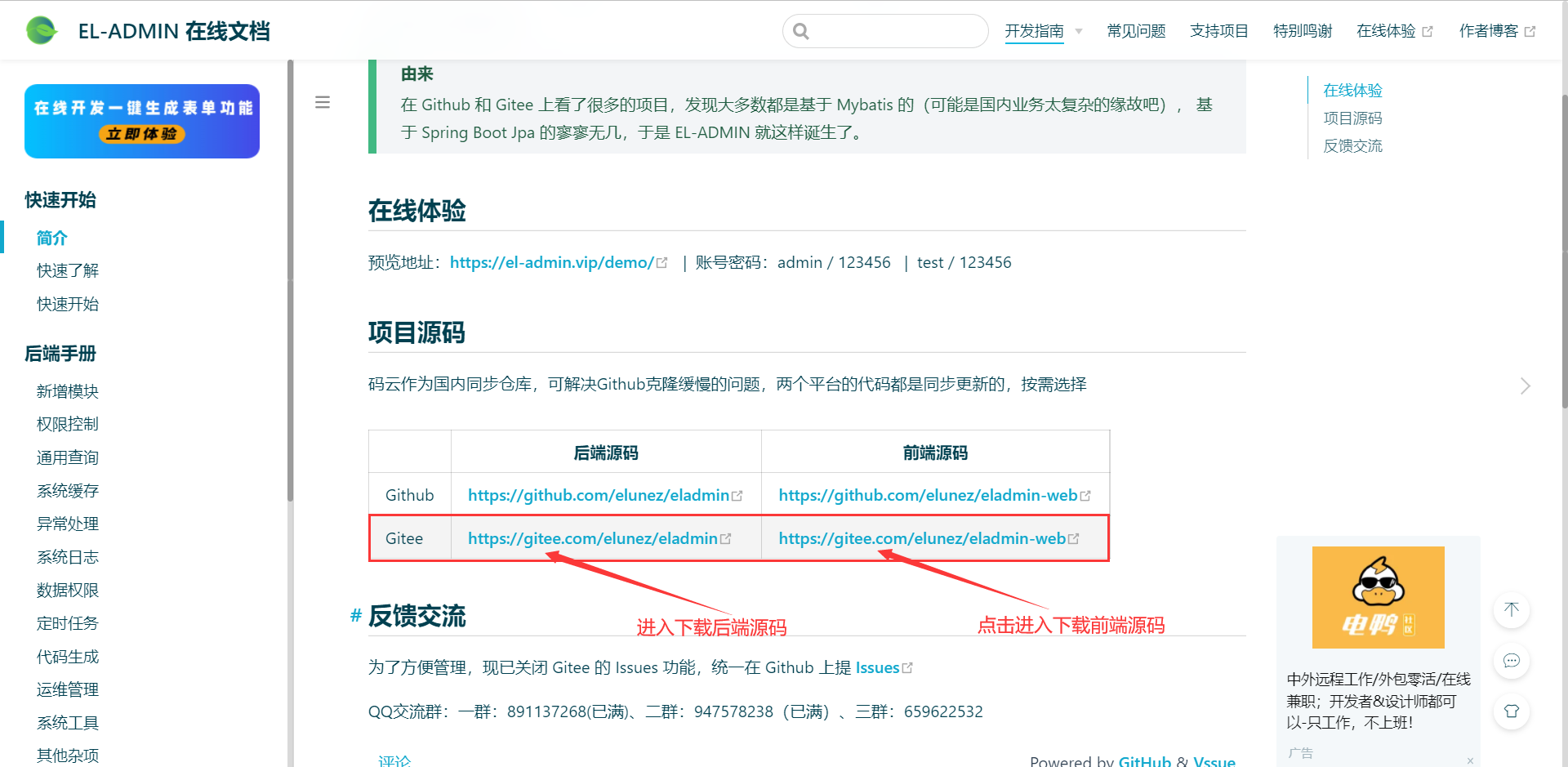 41.0、springboot经典开源项目eladmin，下载+启动+分析【讲解】_el-admin-CSDN博客