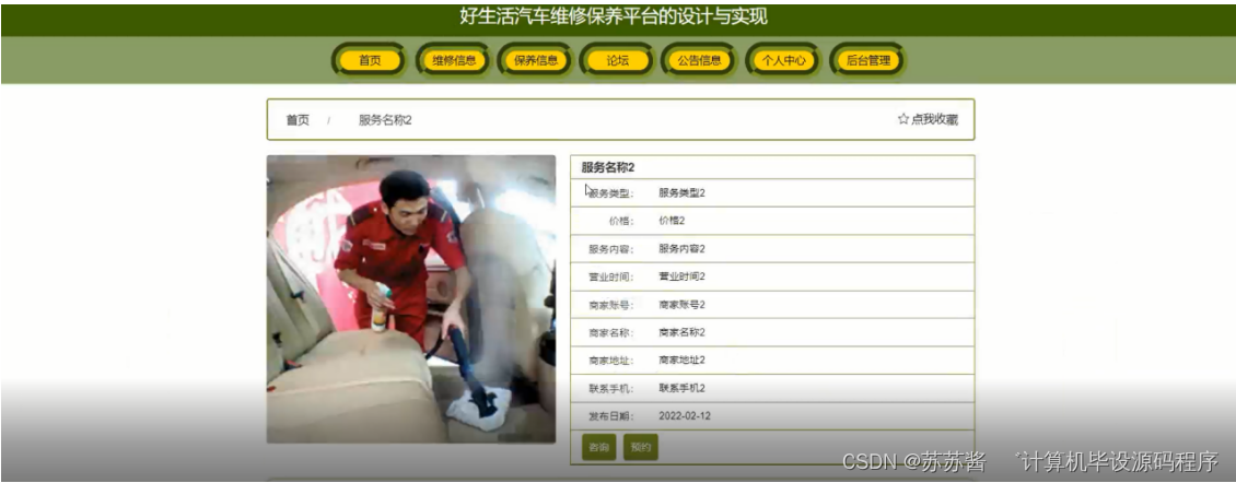 独有源码 Java Jsp好生活汽车维修保养平台的设计与实现83291规划与实现适合自己的毕业设计的策略汽车售后维修系统的设计与实现 Csdn博客