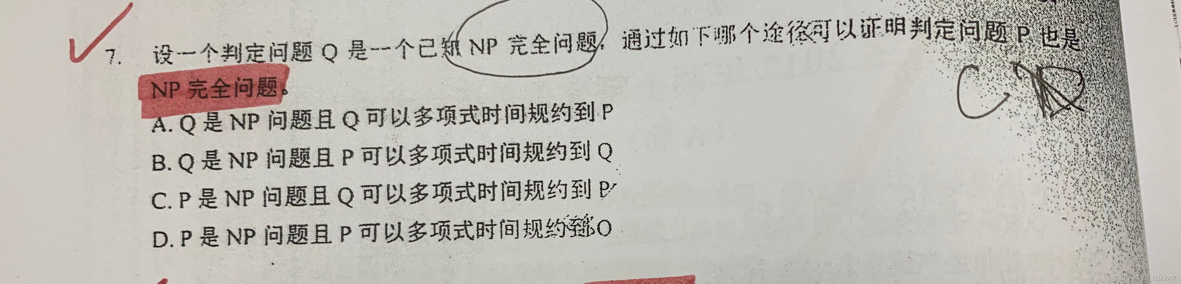 P、NP、NP-Complete、NP-Hard问题的一些整理_tsp问题是np hard问题嘛-CSDN博客