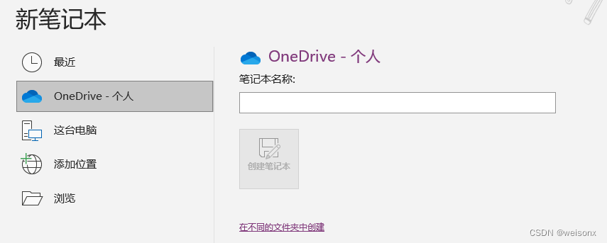 OneDrive说明与OneNote的同步操作_onedrive同步onenote-CSDN博客
