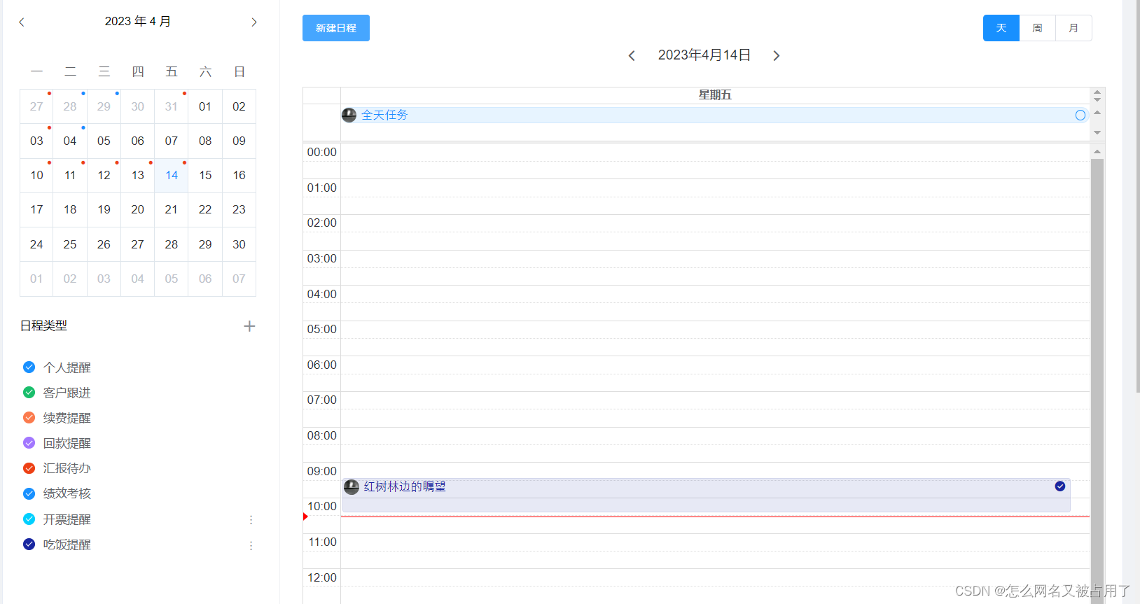 Vue使用Fullcalendar开发飞书日历_fullcalendar中文文档-CSDN博客
