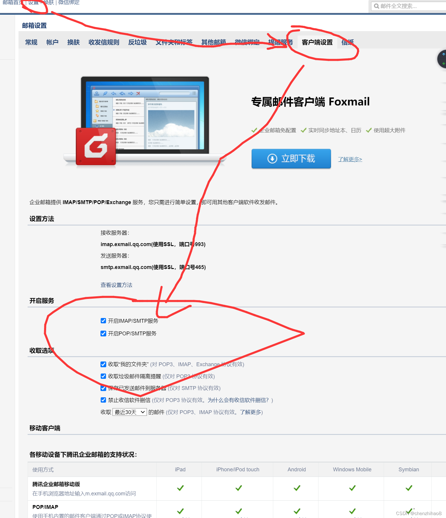 outlook登录企业邮箱和qq邮箱_outlook怎么登陆企业邮箱-CSDN博客