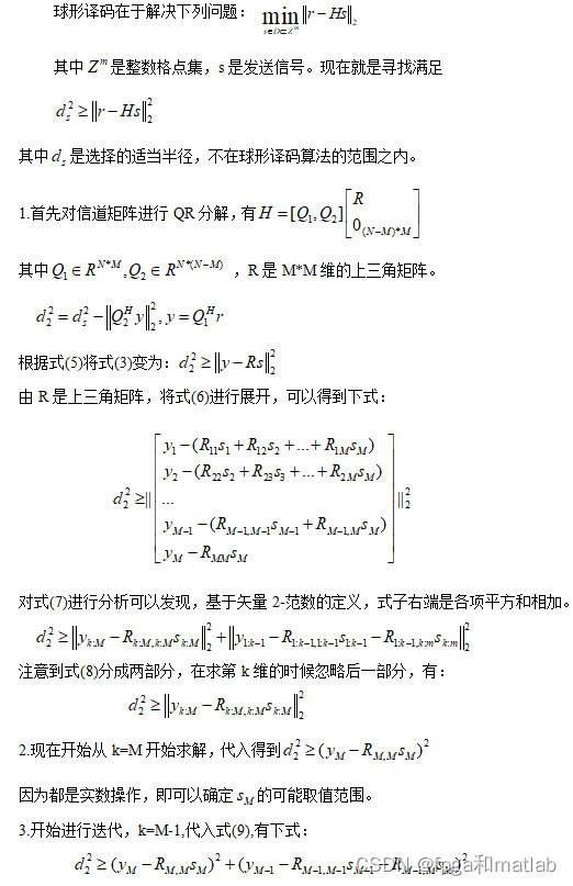 基于mimo系统的球形译码算法的matlab性能仿真mimo 球形译码 Csdn博客