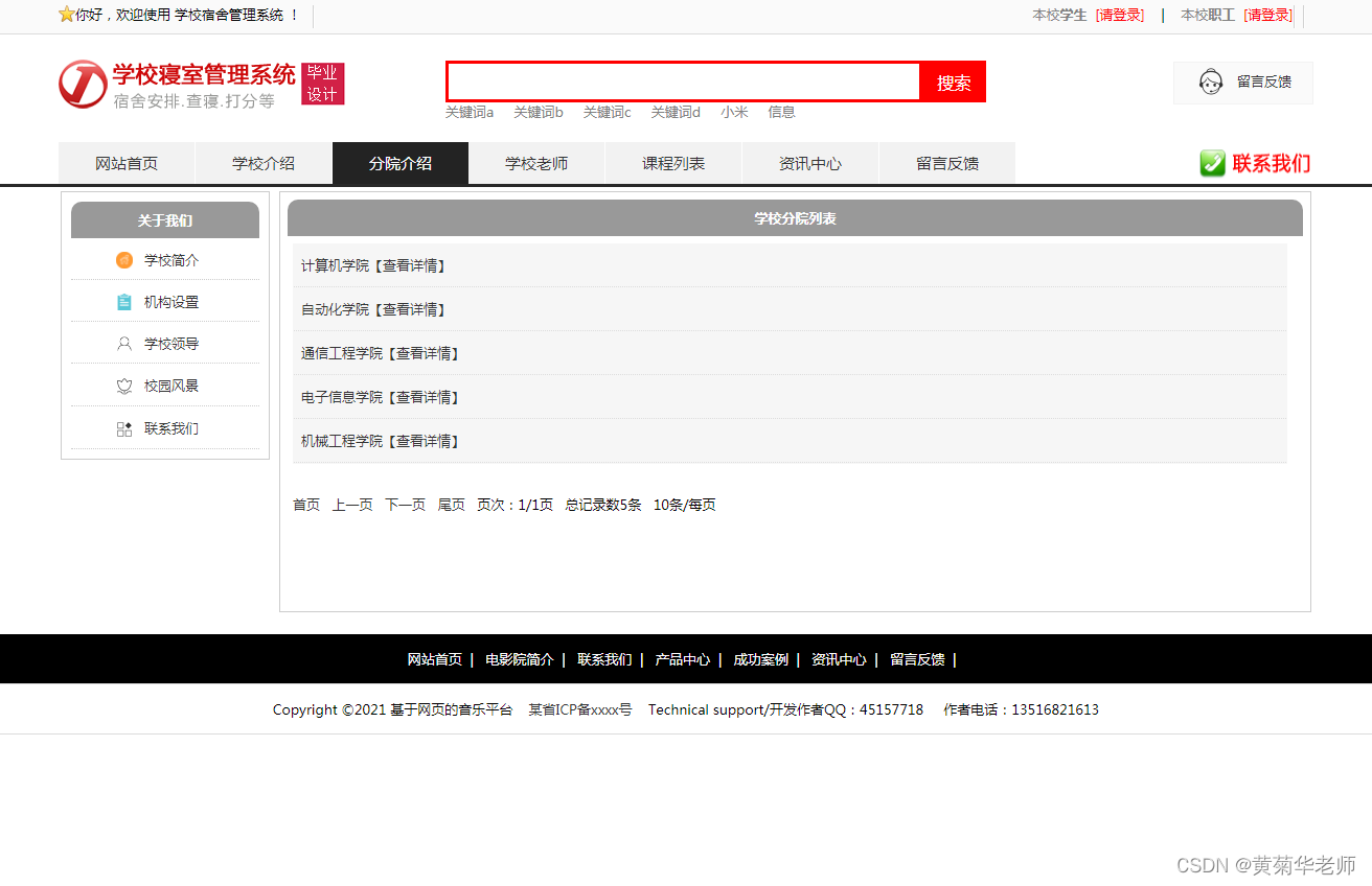 基于python的校园寝室管理系统设计与实现基于python的学生宿舍管理系统 Csdn博客
