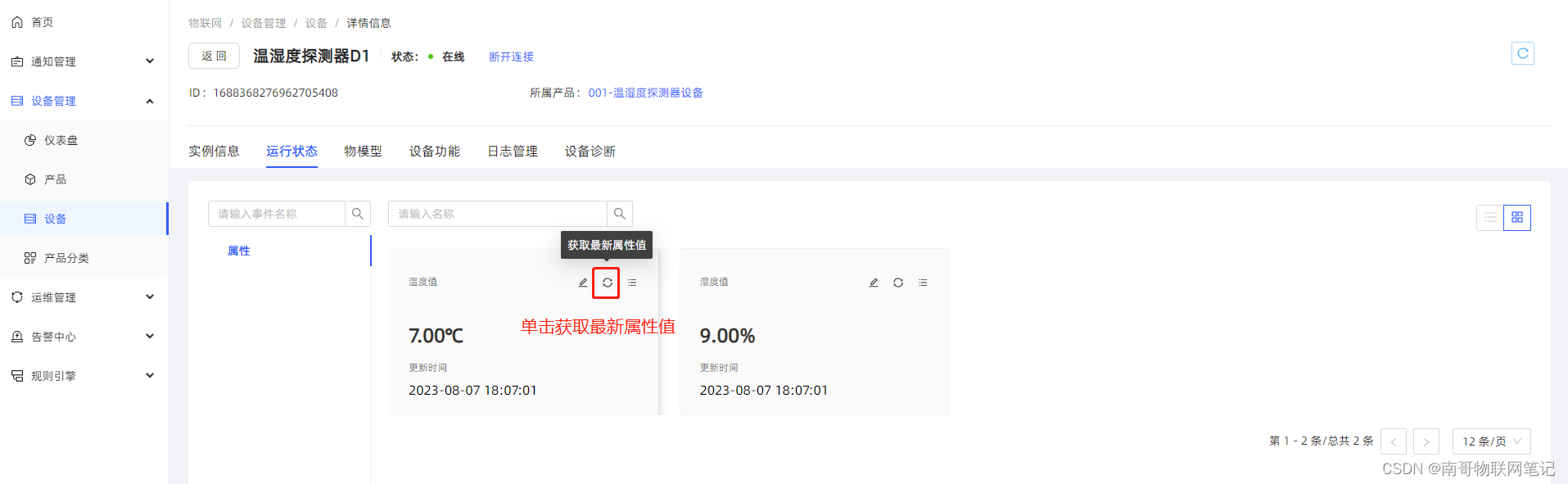 06 使用python代码模拟设备实现平台主动下发指令获取属性值测试 Csdn博客