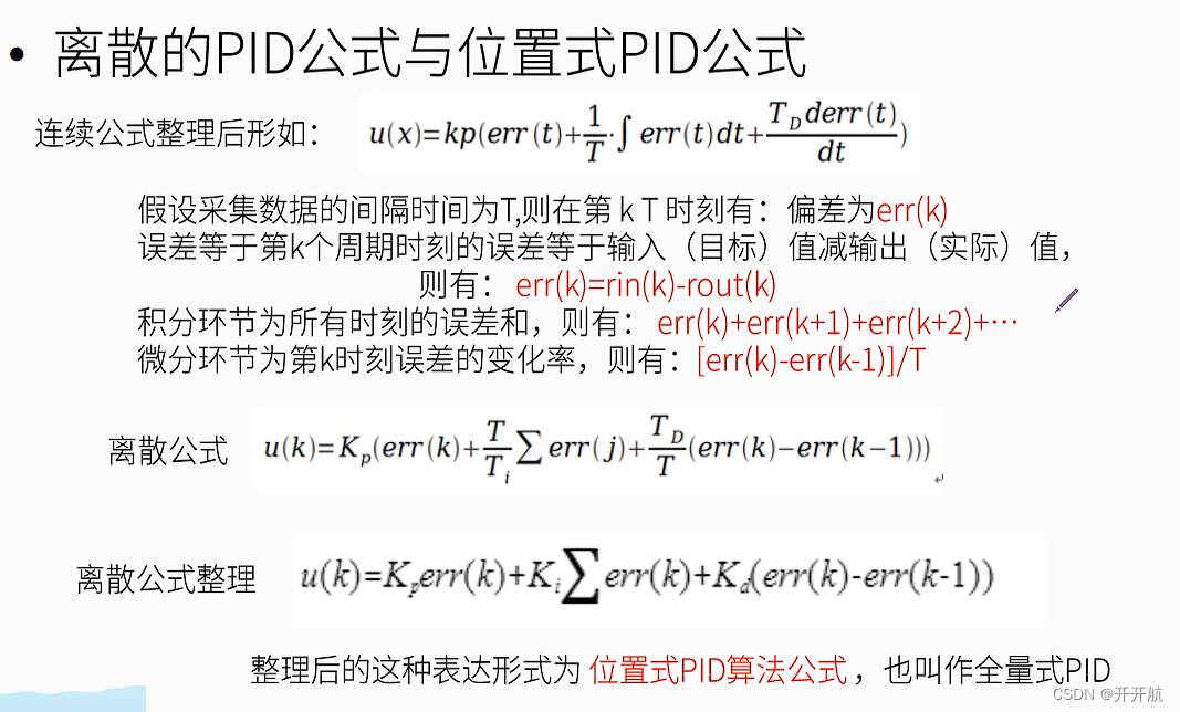 PID算法初识（1）-CSDN博客