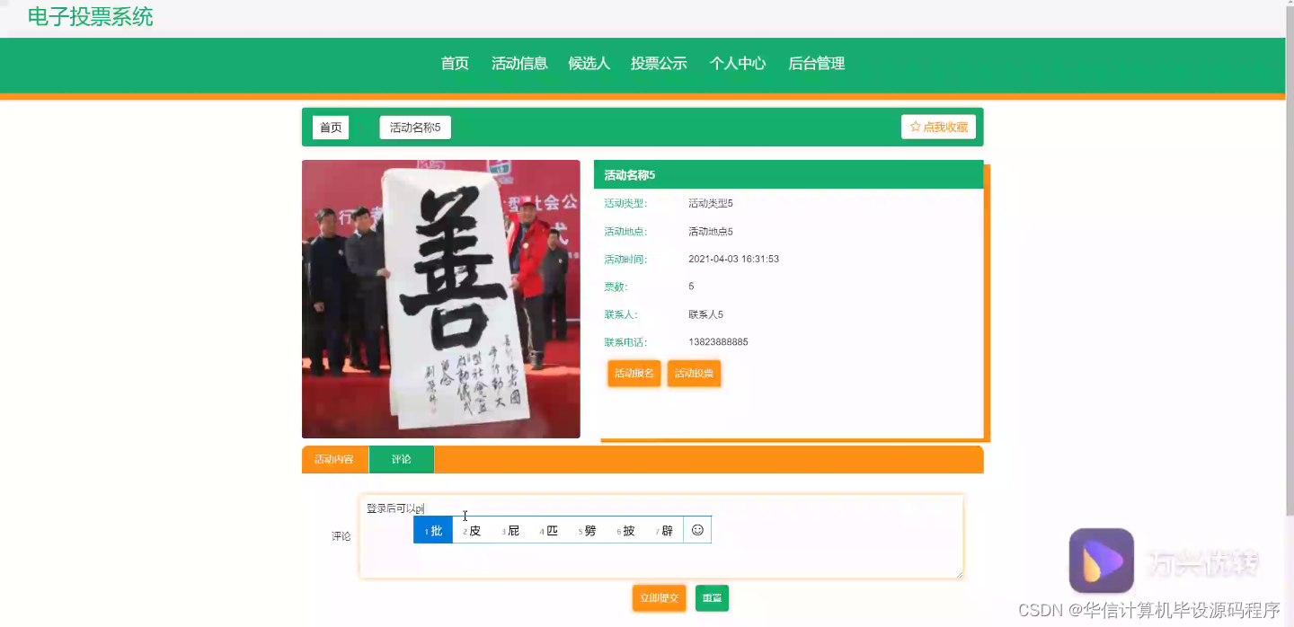 【开题报告】ssm电子投票系统9pc69计算机毕业设计程序华信计算机毕设源码程序的博客 Csdn博客