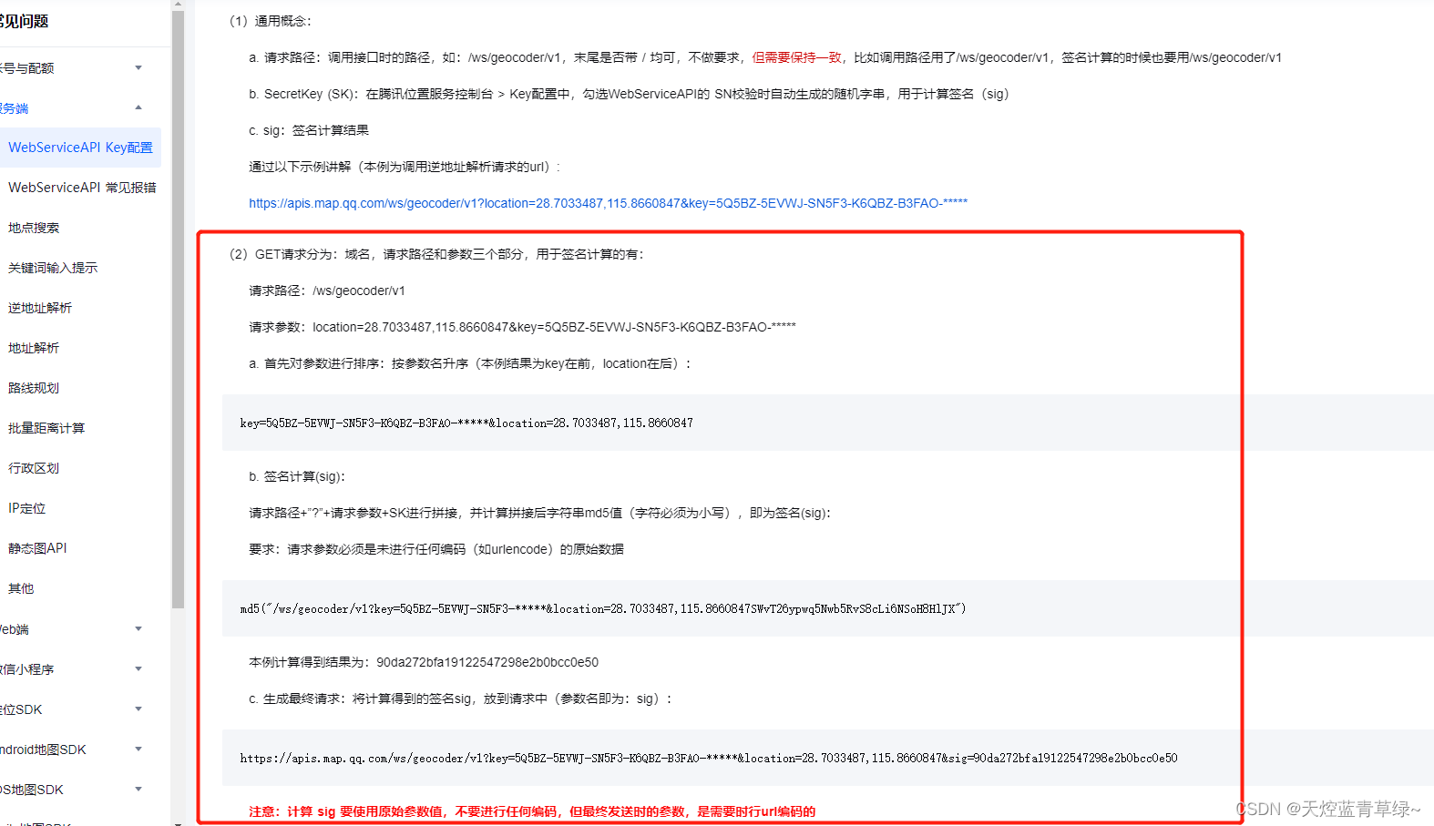 vue3 腾讯地图 WebServiceAPI 使用签名检验 jsonp获取数据_腾讯地图怎么使用签名-CSDN博客