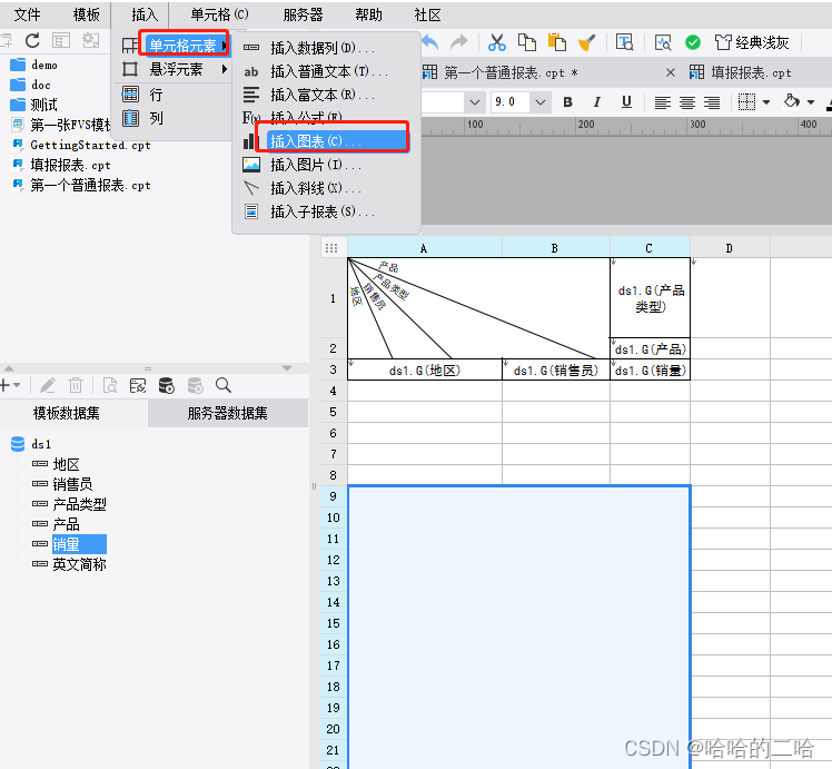 FineReport----普通报表（表格、图表）_finereport做一个表格csdn-CSDN博客