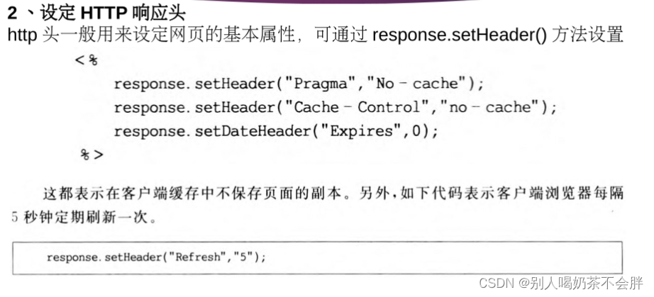 response对象之设定HTTP响应头部详细解析_response 头部定义-CSDN博客
