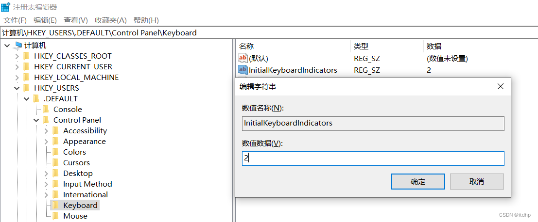 Windows系统设置开机默认开启数字小键盘_initialkeyboardindicators-CSDN博客