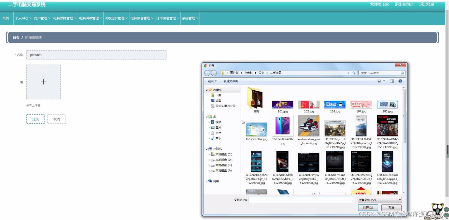 【开题报告】ssm二手电脑交易系统o4za7计算机毕业设计程序-CSDN博客