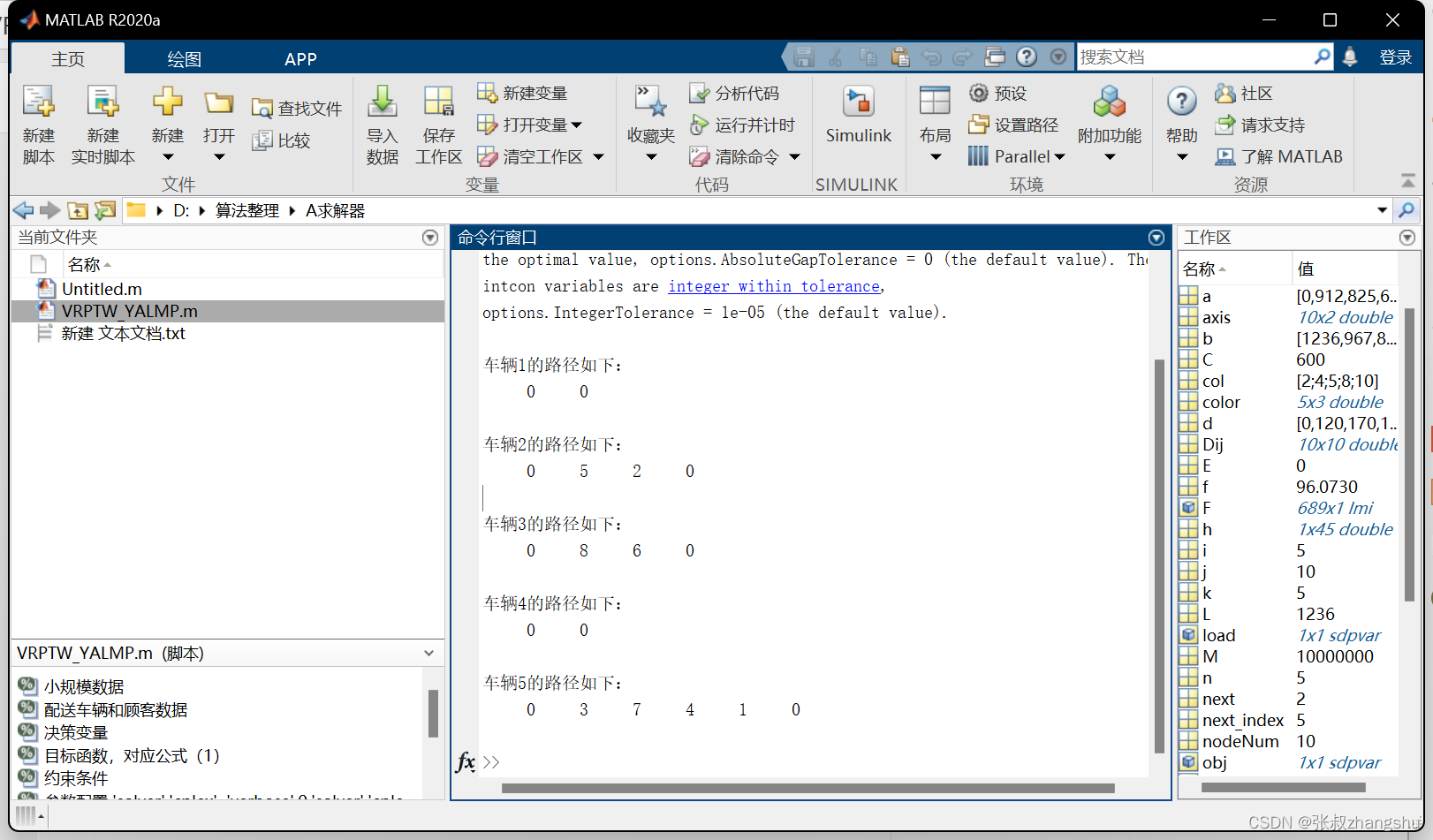matlab+yalmip+cplex求解车辆路径优化问题（VRP）--VRP问题的求解_cplex路径规划-CSDN博客