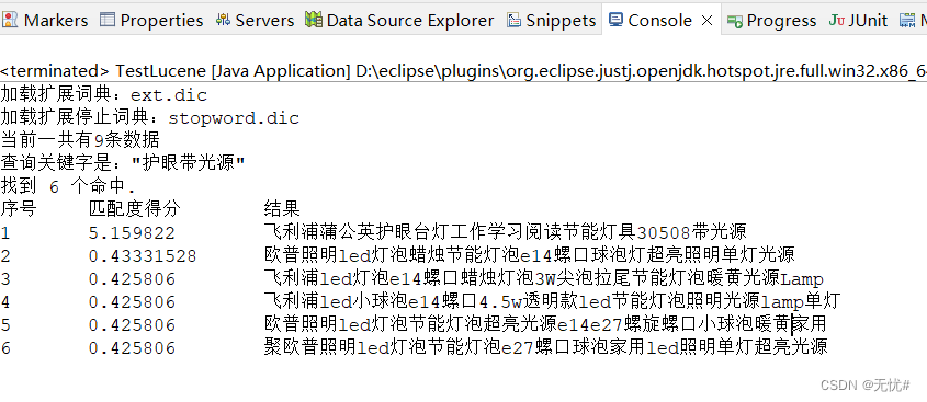 搜索引擎技术Lucene_lucene搜索引擎-CSDN博客