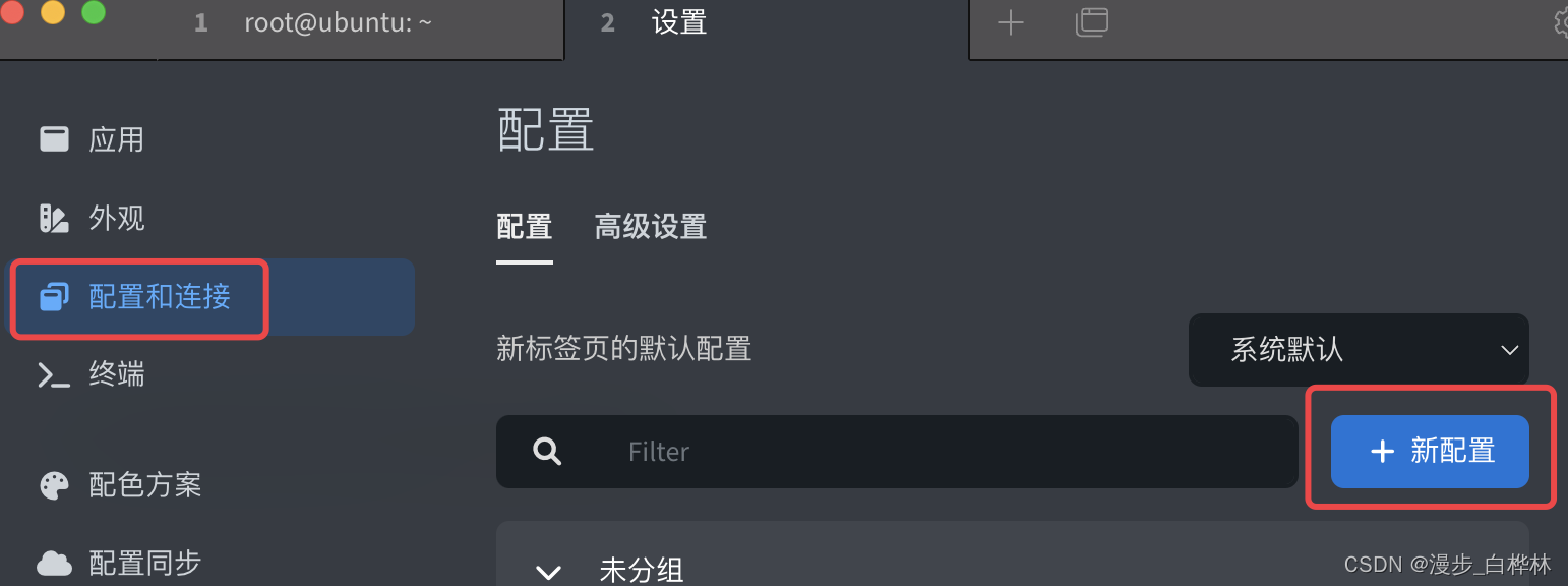 SSH神器Tabby链接Ubuntu_tabby连接ubuntu-CSDN博客