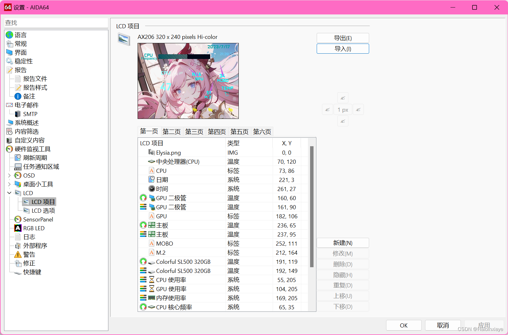 通过Aida64，让USB连接电脑的LCD副屏显示硬件监控信息_aida64 lcd-CSDN博客