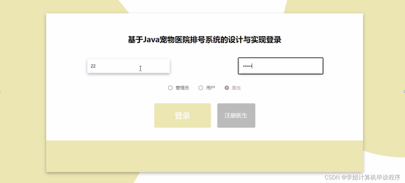 计算机毕设ssm基于java宠物医院排号系统的设计与实现r5zy19源码数据库lw Csdn博客
