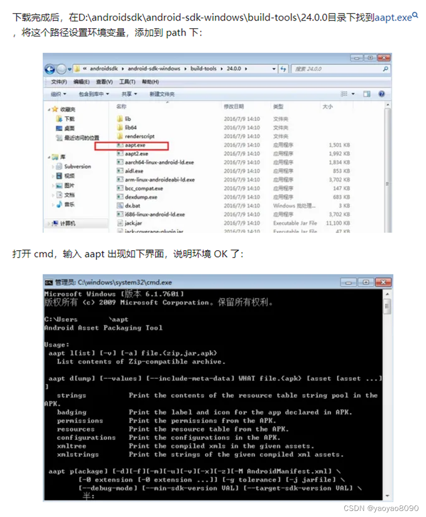 SDK自带的实用工具aapt_安卓 sdk中自带工具的功能-CSDN博客
