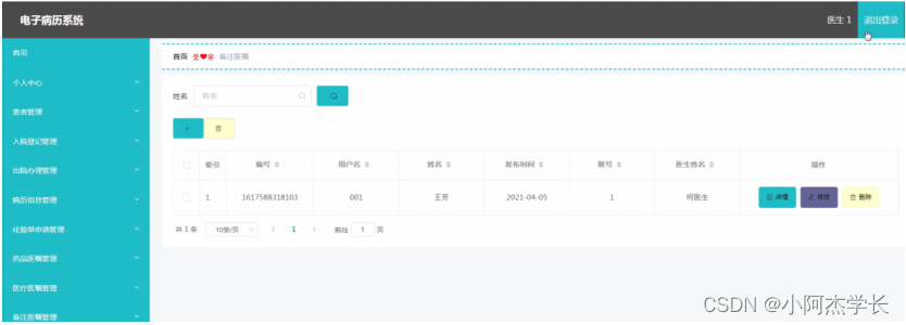 附源码 Python计算机毕业设计电子病历系统python处方杰记计算机程序源码的博客 Csdn博客