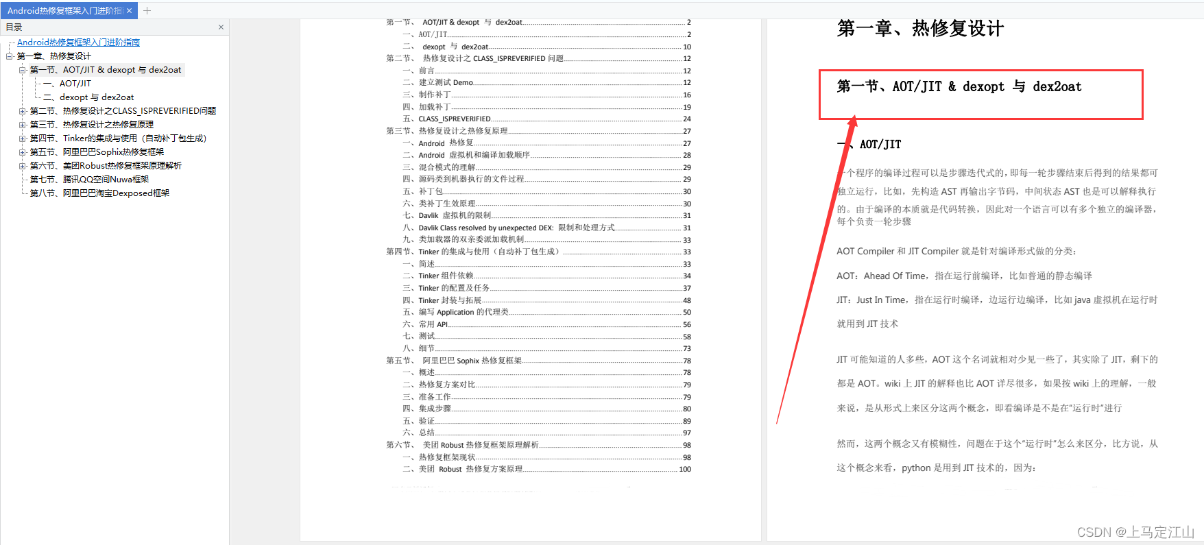 【2022年最新】android热修复框架入门进阶指南 大众点评的nuwa Csdn博客